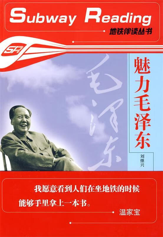 魅力毛泽东【，放心购买】