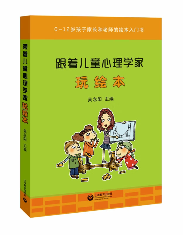 跟着儿童心理学家玩绘本