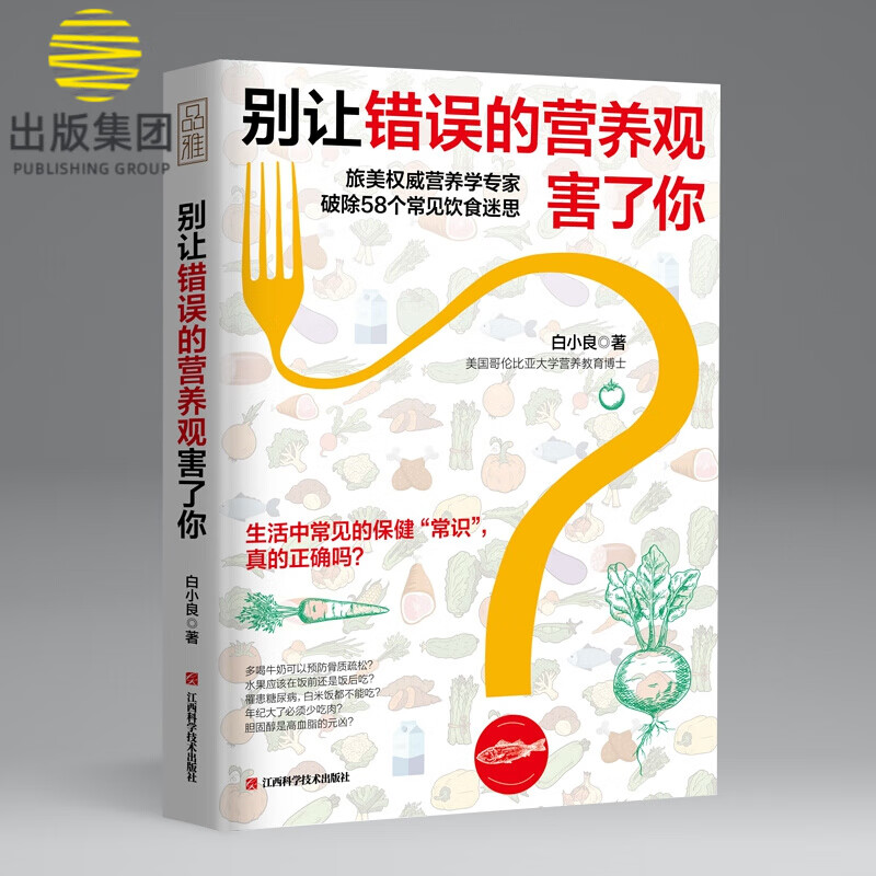 别让错误的营养观害了你