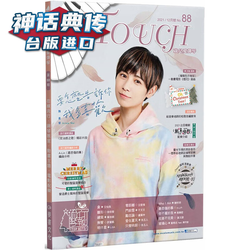 iTouch就是爱弹琴88 麦书编辑部 台版图书【神话典传】