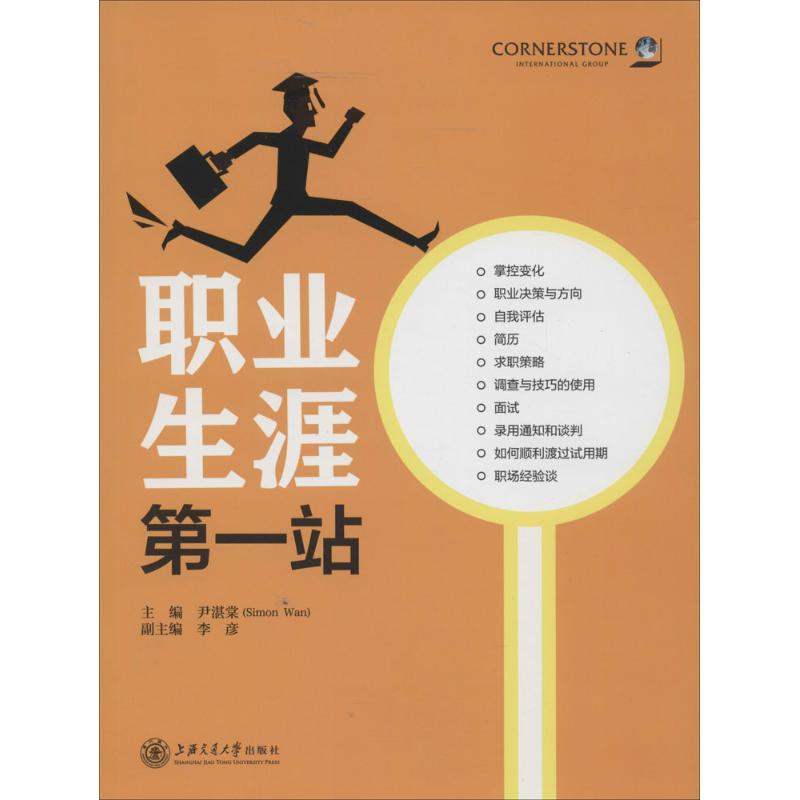 职业生涯第一站