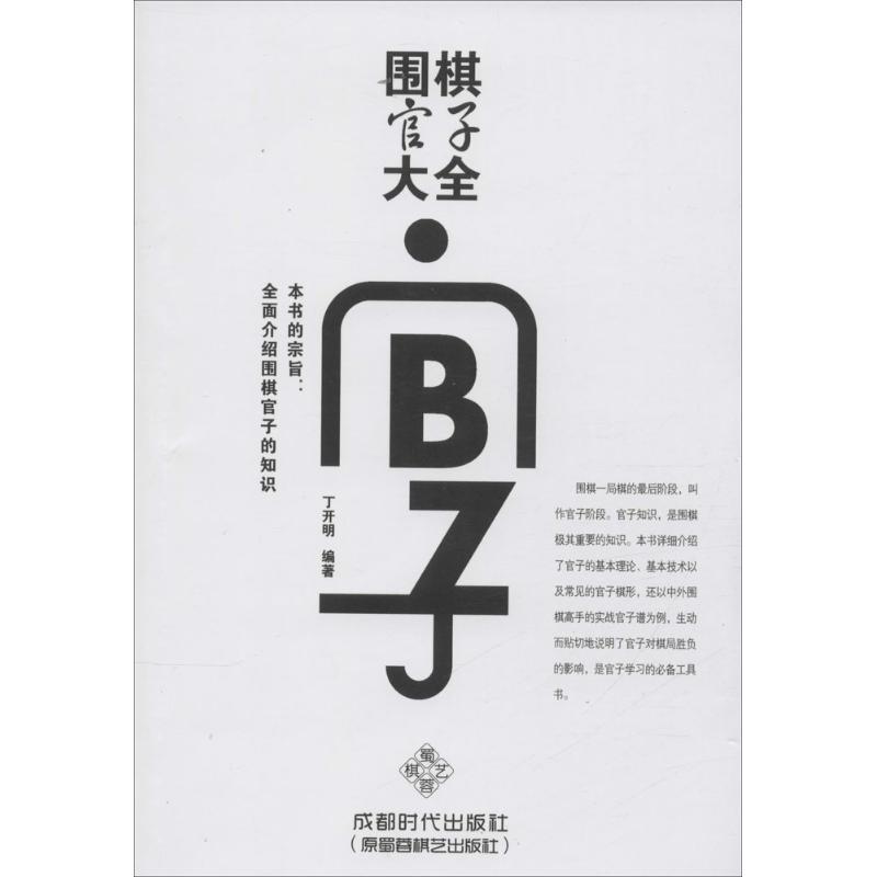 围棋官子大全