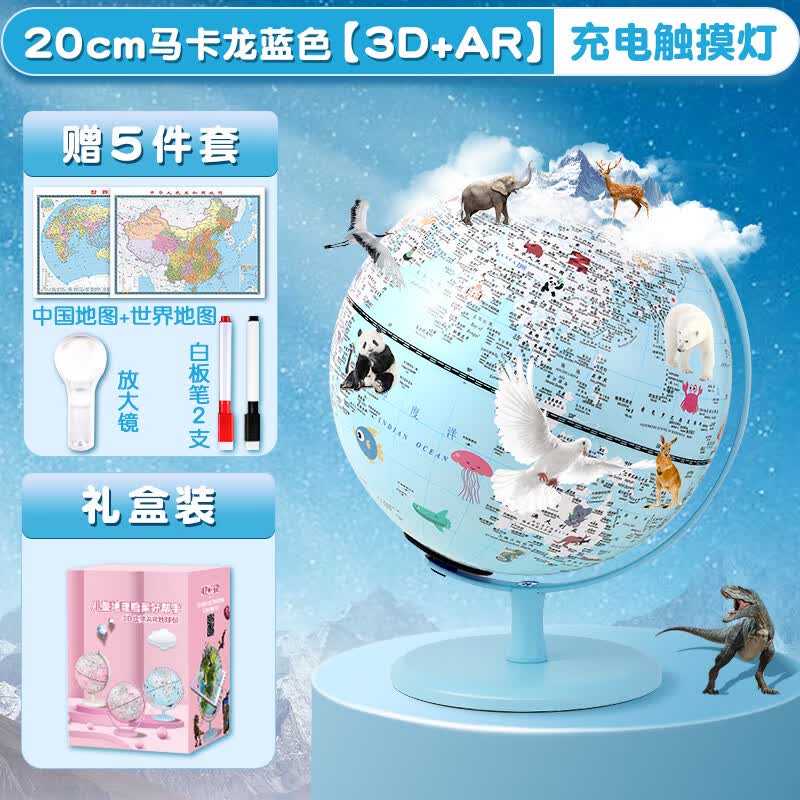 地球仪ar智能带灯光儿童节礼物儿童启蒙3d立体悬浮双子座小学生用生日礼物发光粉色摆件台灯女孩男孩教学 马卡龙蓝色充电款+AR+触摸灯+金属底座三档调节灯