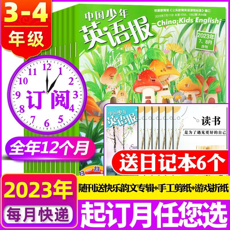 中国少年英语报杂志3-4年级2023年1-12月订阅【另有22全年珍藏/半年可选】 三四年级小学生双语课外书期刊 【全年订阅+送6日记本】2023年7月-24年6月