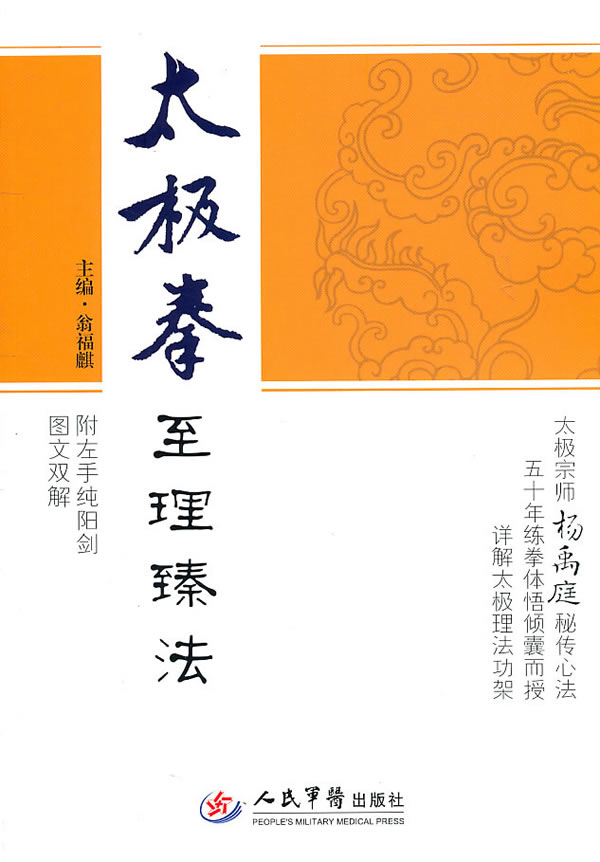 太极拳至理臻法