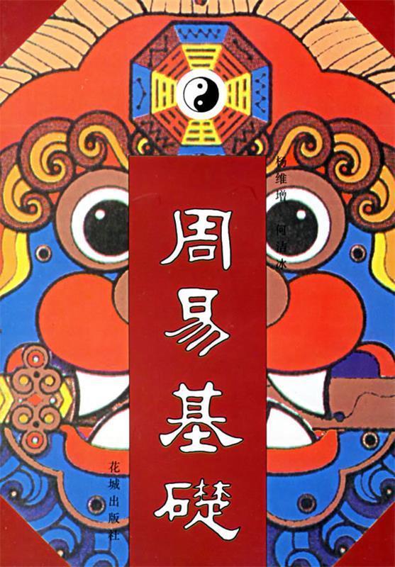 周易基础