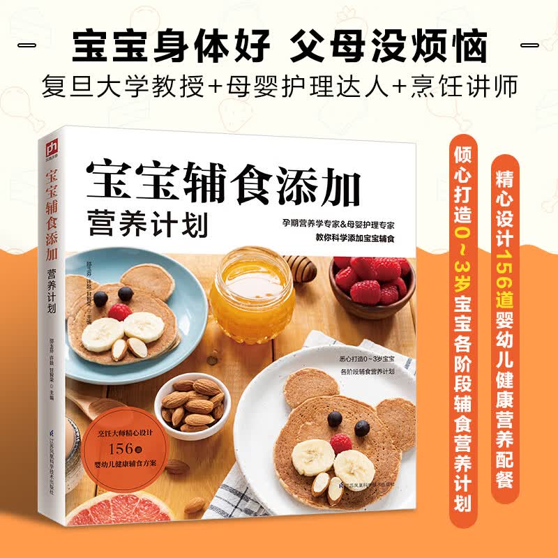 宝宝辅食添加营养计划(全新修订版)