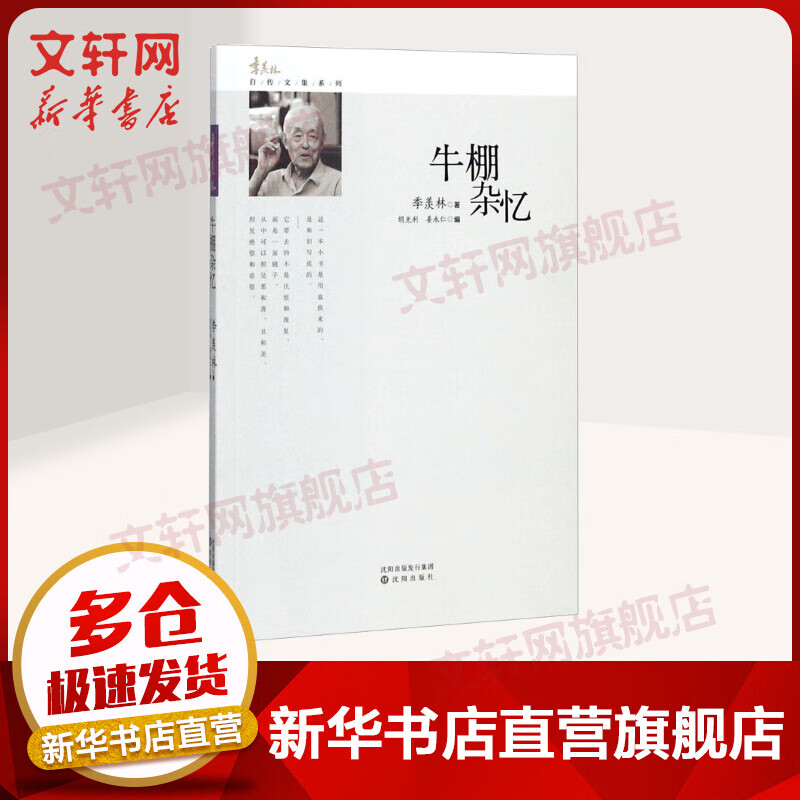 牛棚杂忆