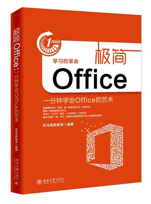 极简Office