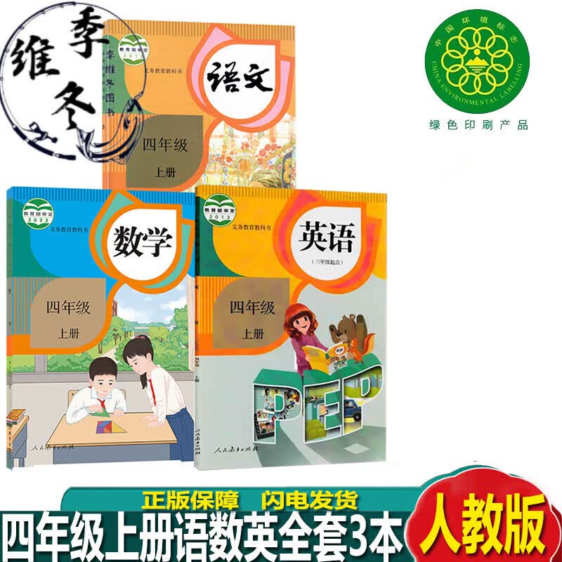 2023新版人教版部编版小学四年级上册语文数学英语外语课本4四上语数英全套餐语数外PEP三起点教材四