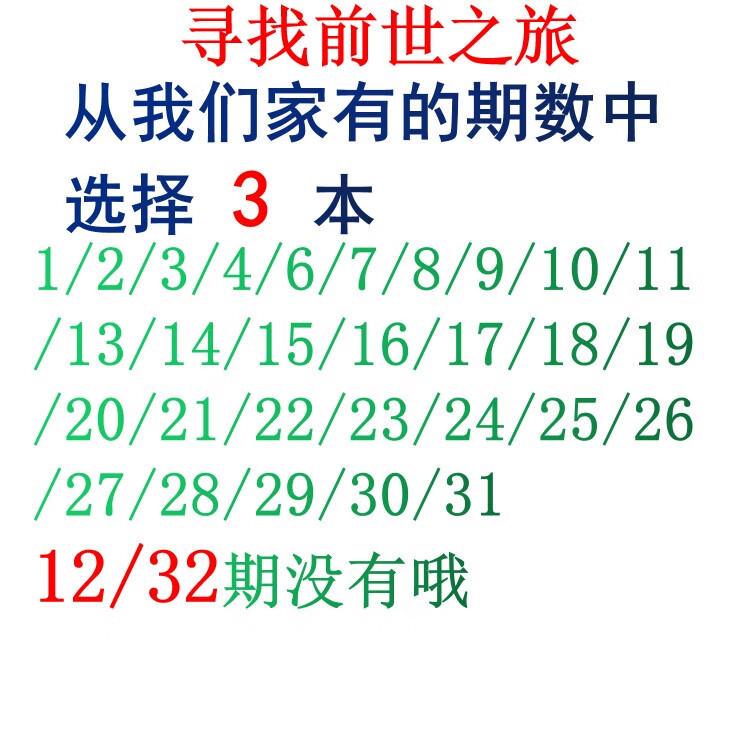 寻找前世之旅漫画书1-31期 飒漫画单行本学生课外彩色漫画书 寻找前世之旅从我们家选择3本