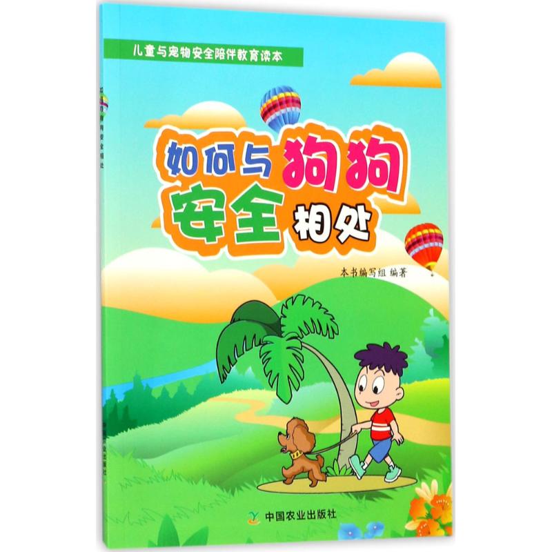 如何与狗狗安全相处