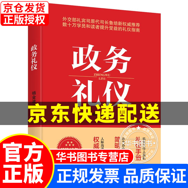 政务礼仪 政务礼仪(新版)