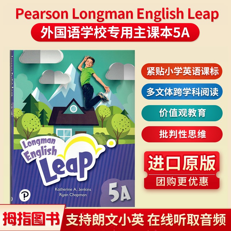 培生朗文原版 Longman English Leap 5A 国际版小学五年级第一学期 少儿英语教材 主册课本