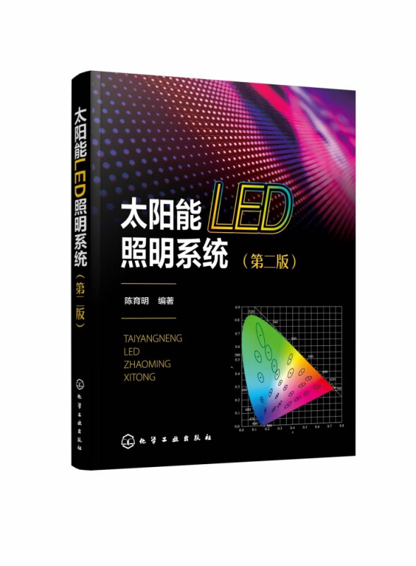 太阳能LED照明系统(第2版)