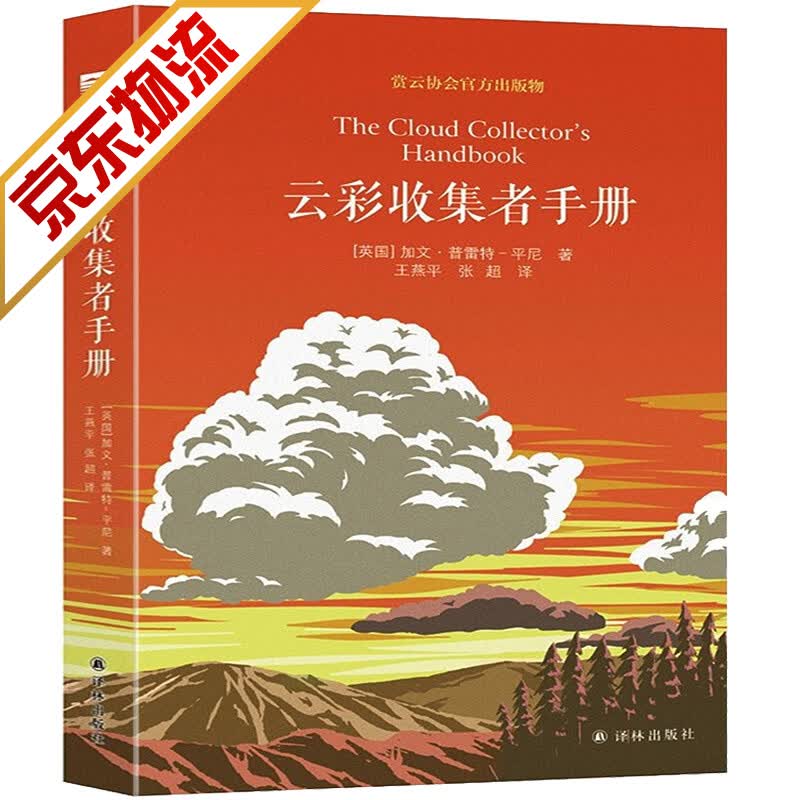 【系列自选】天文航天科普读物 云彩收集者手册