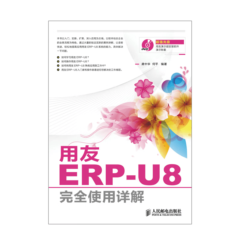 用友ERP-U8完全使用详解