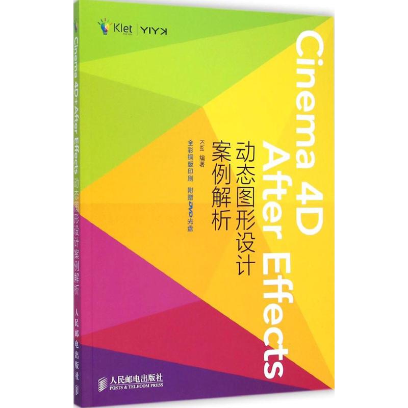 Cinema 4D+After Effects动态图形设计案例解析