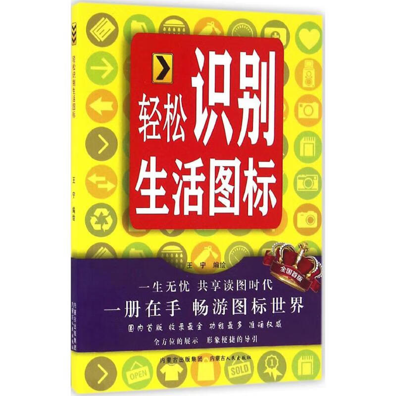 轻松识别生活图标