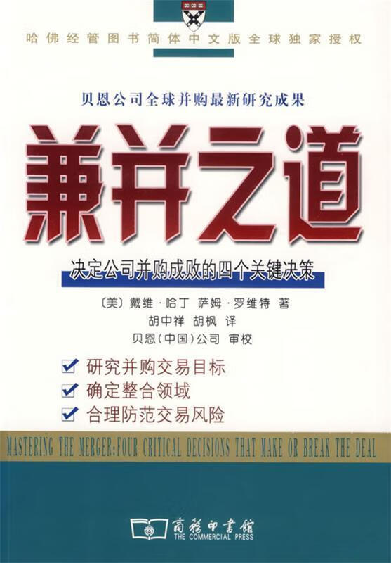 兼并之道【现货】
