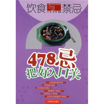 饮食禁忌【，放心购买】