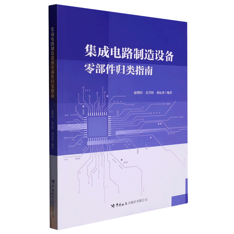 集成电路制造设备零部件归类指南