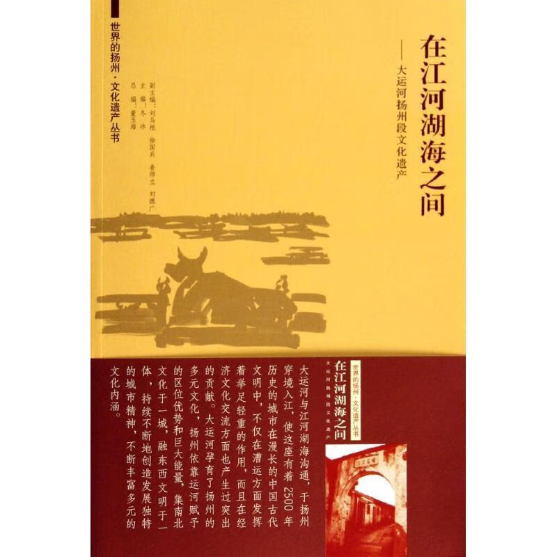 世界的扬州