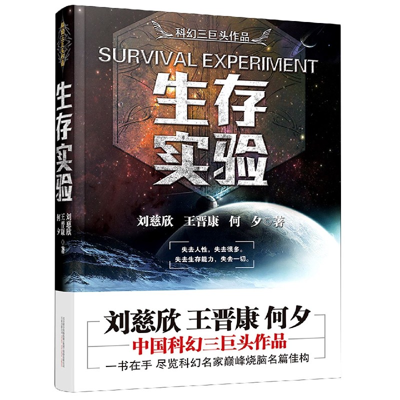 生存实验