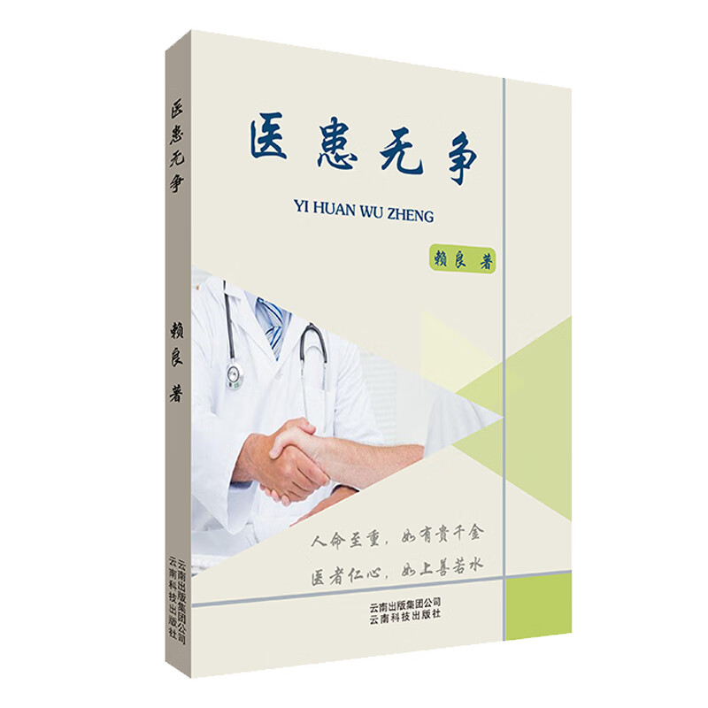 【现货】医患无争