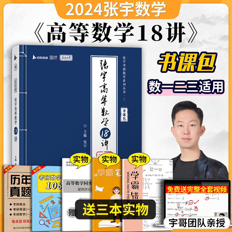 【预售新版】2023张宇高数18讲+线代9讲+概率论与数理统计9讲 张宇36讲数学一二三适用考研数学一二三可搭李永乐