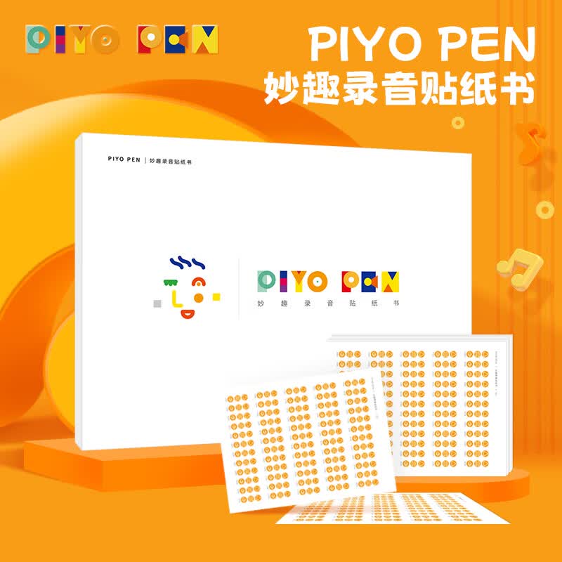 PIYO PEN妙趣录音贴纸书小鸡球球小猴皮皮豚小蒙点读笔录音贴自制点读书海豚传媒心喜阅直营店 PIYO PEN妙趣录音贴纸书