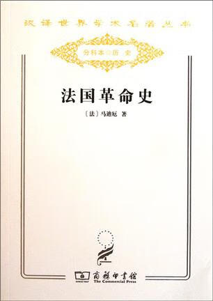 法国革命史【好书】