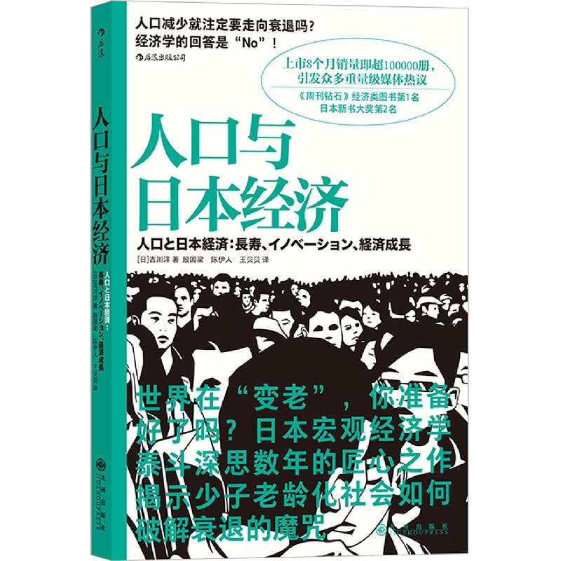 人口与日本经济