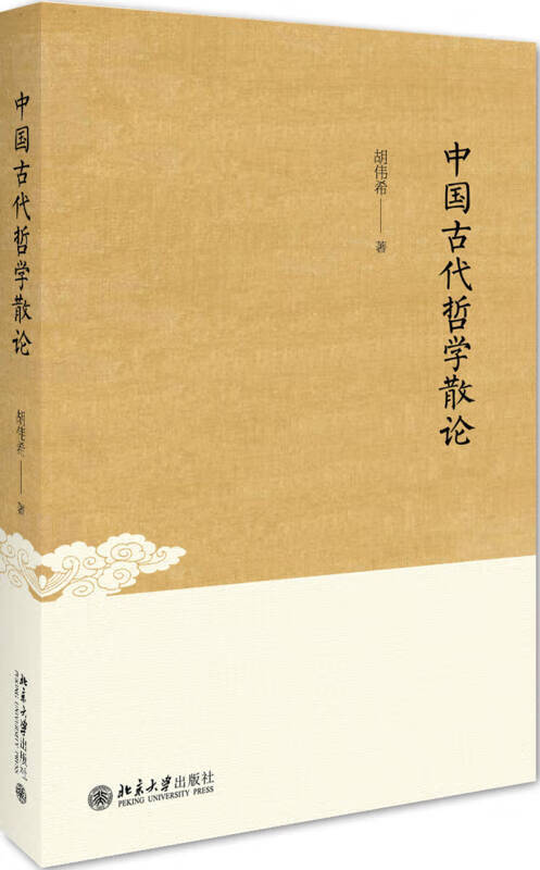 中国古代哲学散论【好书】
