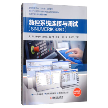 数控系统连接与调试