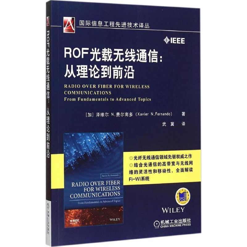 ROF光载无线通信