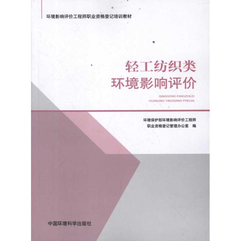 轻工纺织类环境影响评价