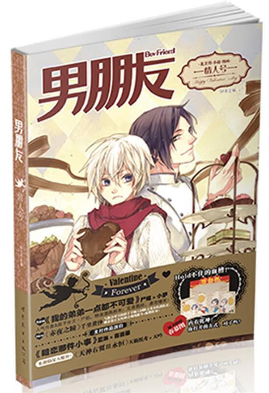 男朋友·情人号 BF君主编【书】