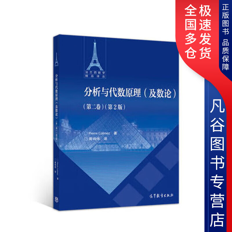 【书】分析与代数原理 (及数论) (第二卷)（第2版）