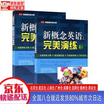【现货】新概念-完美演练-1上 孙武，张国鑫，张金萍，等 外文出版社