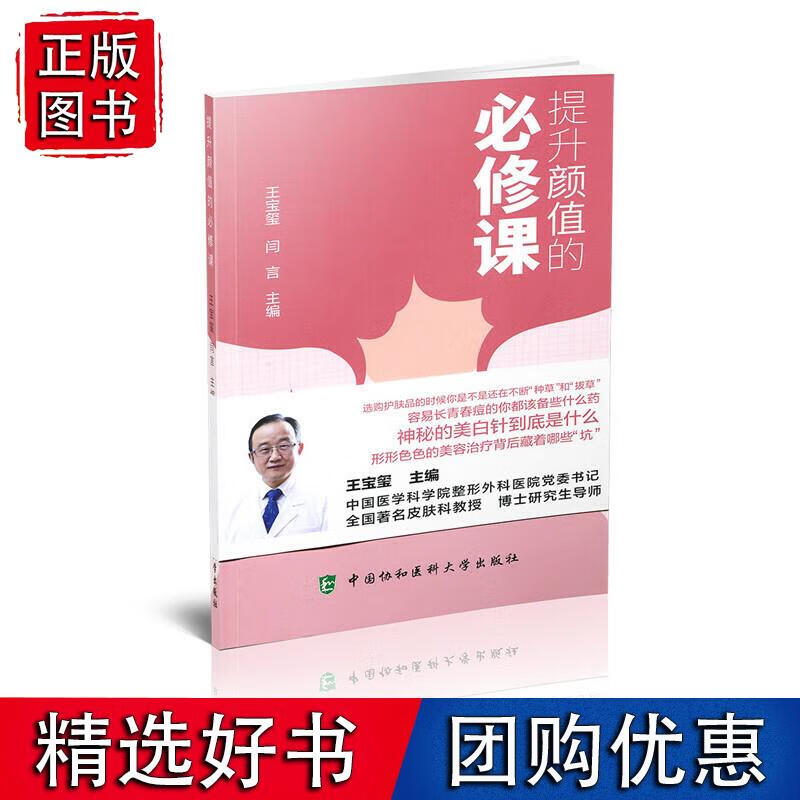 提升颜值的修课