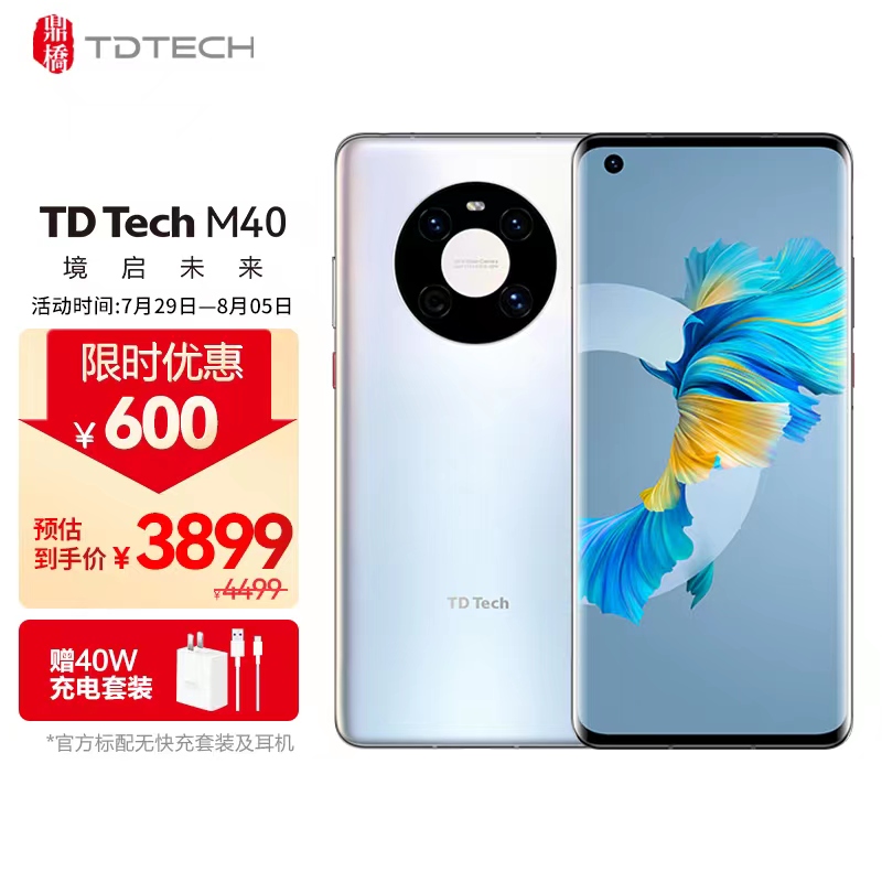 3599 元起，鼎桥 M40 5G 手机高配版发布：内含充电套装 + 90Hz 屏，神似华为 Mate 40 - IT之家