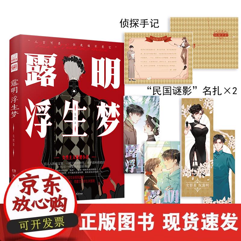 【现货】露明·浮生梦 特签版