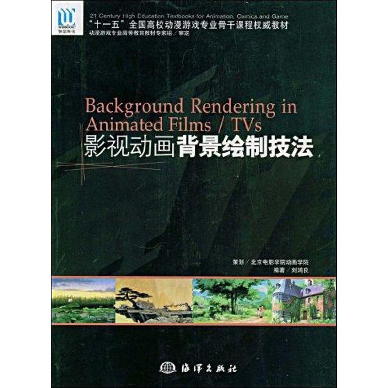影视动画背景绘制技