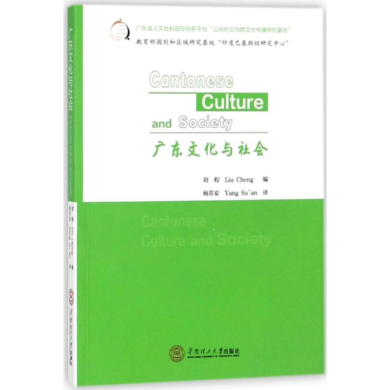 广东文化与社会
