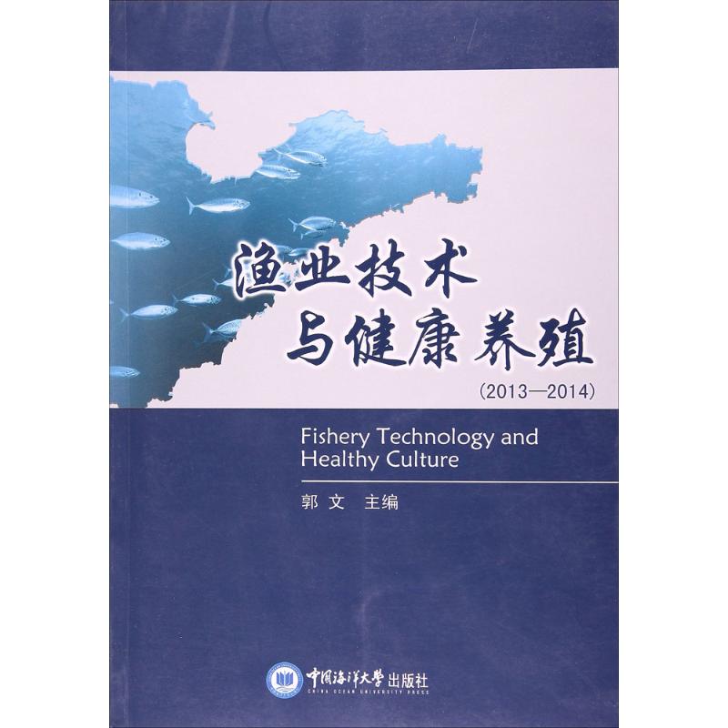 渔业技术与健康养殖