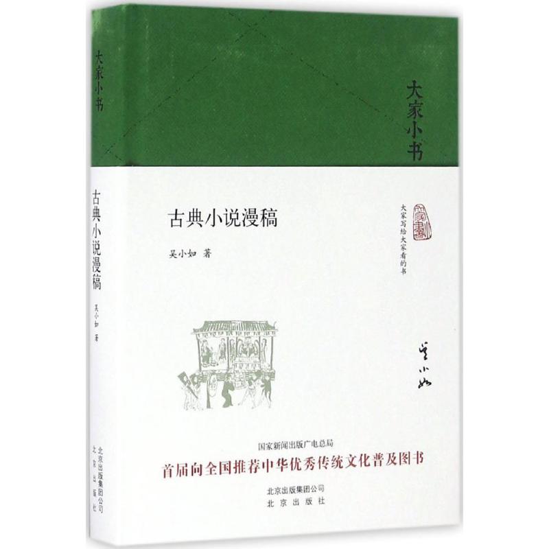 古典小说漫稿