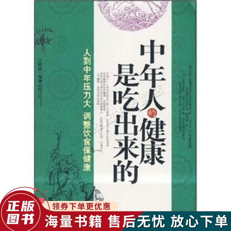 中年人的健康是吃出来的