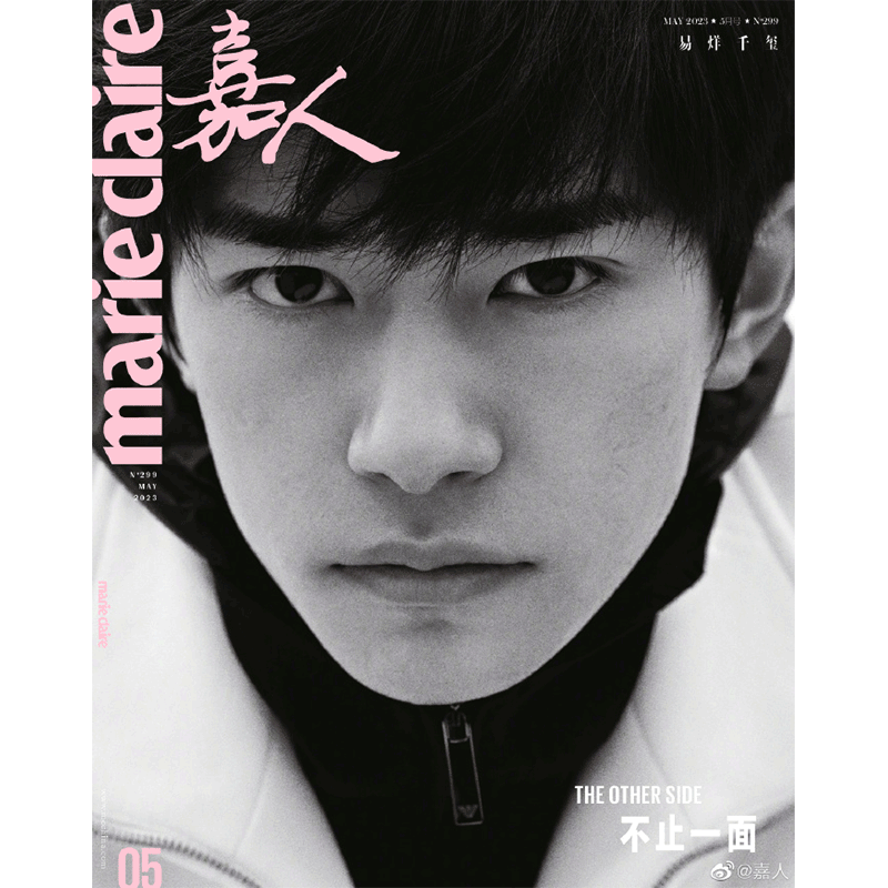 marieclaire 嘉人杂志 2023年5月 易烊千玺 A款
