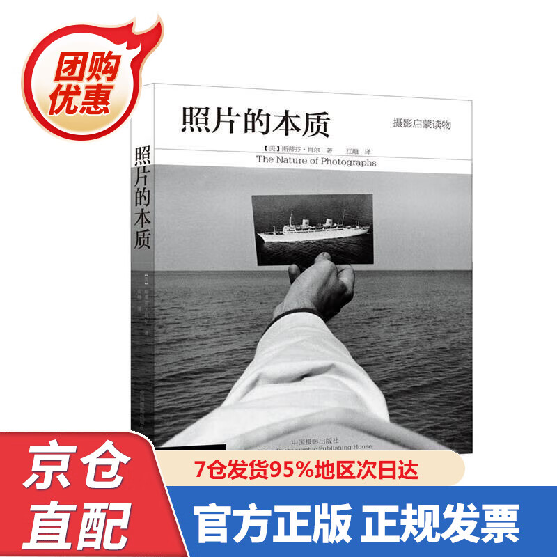 【新书】照片的本质 9787802367296 (美)肖尔 中国摄影出版社